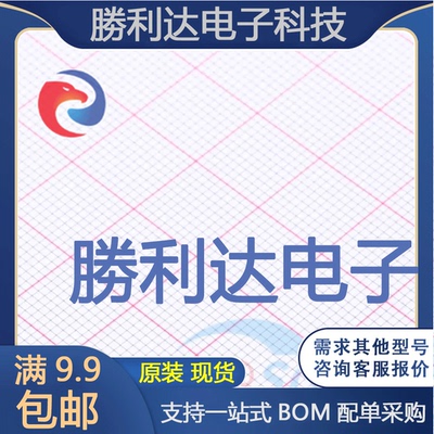 电子BOM配单原装现货量大价优