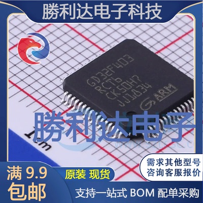GD32F403RCT6封装LQFP-64GigaDevice(兆易创新)全新现货 量大价优