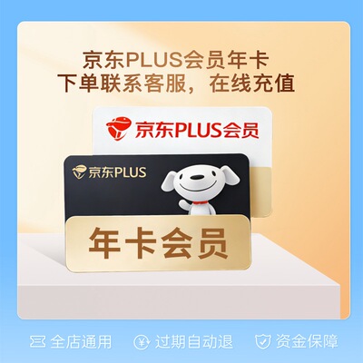 京东PLUS会员年卡 12个月京东PLUS会员 京东会员开通