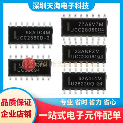 全新 UCC28061/UCC2894DR UCC2580D-3 UCC28220QDRQ1 UCC28060D