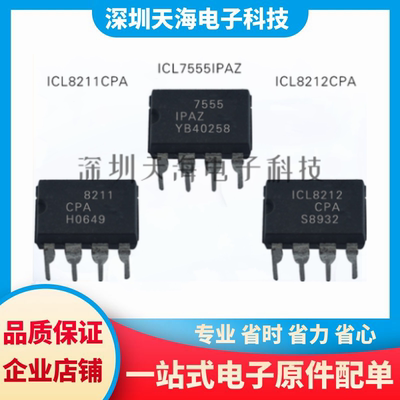 全新原装 ICL7555IPAZ ICL8212CPA ICL8211CPA 全新原装渠道正品