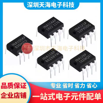 全新原装 INA118P INA105KP INA121PA INA114AP INA128P 大量现货