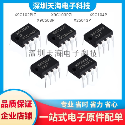 全新原装 X9C102PIZ X9C104P X9C103PZI X9C503P X25043P 现货
