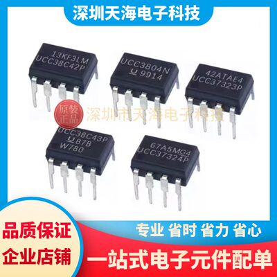全新原装 UCC37323P UCC38C43P UCC38C42P UCC37324P UCC3804N