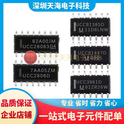 全新原装 UCC3961D UCC81447D UCC81385D UCC2806DTR UCC28063DR