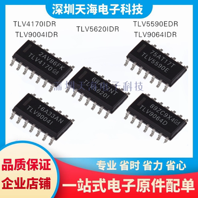 电子元器件一站式配单