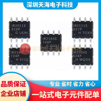 全新原装 IR2304STRPBF IR2111/IR2183/IR2184S/IR2011STRPBF