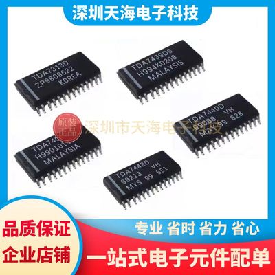 全新原装 TDA7404D TDA7313D TDA7442D TDA7439DS TDA7440D 现货