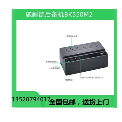 BK650M2-CH APC施耐德UPS不间断电源390W支持群晖NAS电脑备用电源