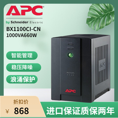 施耐德APCUPS电源BackBX650GN650VAV390  WUPS电源家用备用办公