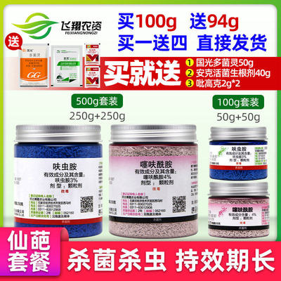 仙葩小白药小粉药月季黑腐烟煤病蚧壳虫蚜虫小黑飞呋虫胺杀虫剂