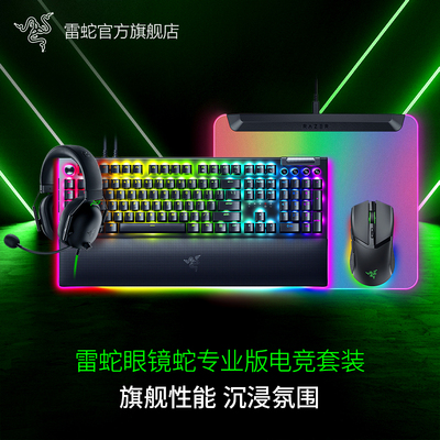Razer雷蛇幻彩电竞游戏鼠标套装