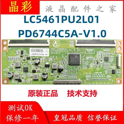 熊猫 逻辑板LC546PU2L01 PD6744C5A-V1.0/1.1/1.2 组装机4K专用板