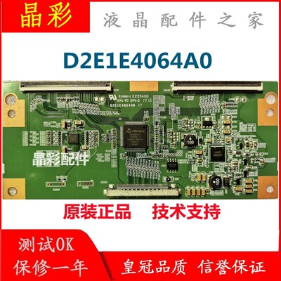 原装现货测好 D2E1E4064A0 KM1-V0 94V-0 E255400 液晶电视逻辑板