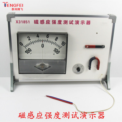 磁感应强度测试演示器X31851初中高中物理教学仪器实验器材教具