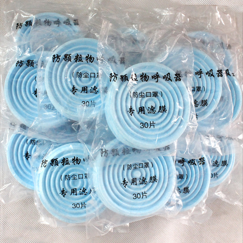 防尘口罩专用滤膜滤片滤纸滤芯防粉尘打磨蓝天生力牌301-XK型滤膜