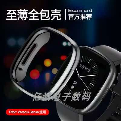 versa3表壳全包屏幕保护Sense用