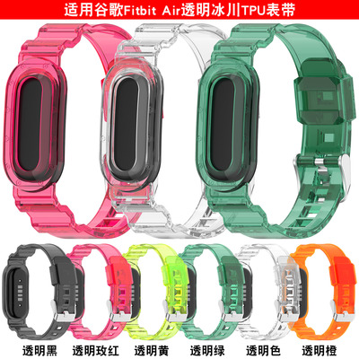 适用FitbitAir冰川TPU透明表带