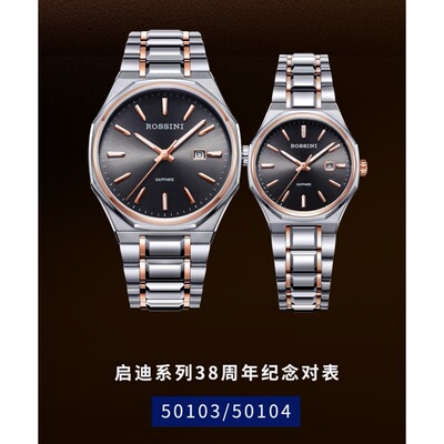 罗西尼38周年纪念启迪系列50103/50104T03B间玫瑰金间钨钢情侣表