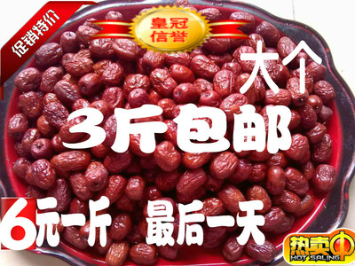 新货沧州天然大个包邮煲粥枣子