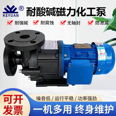 KEYUANpp磁力循环泵盐水循环泵