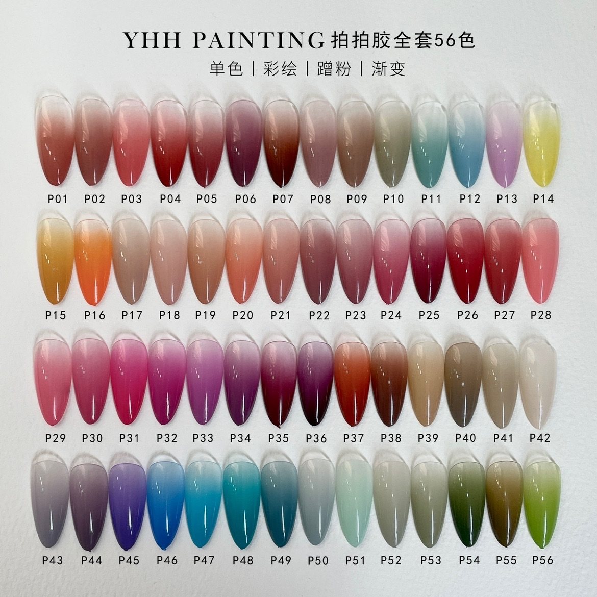 YHH樱禾新品拍拍彩绘胶免洗高饱和浓稠，彩绘可拍渐变1-14号_虎窝淘