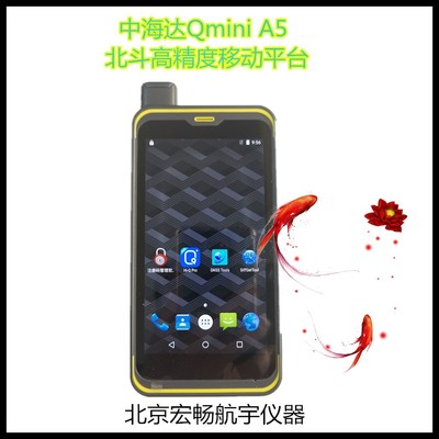 正品中手持GPS数据采集器QMINI A5 A7北京宏畅航宇仪器