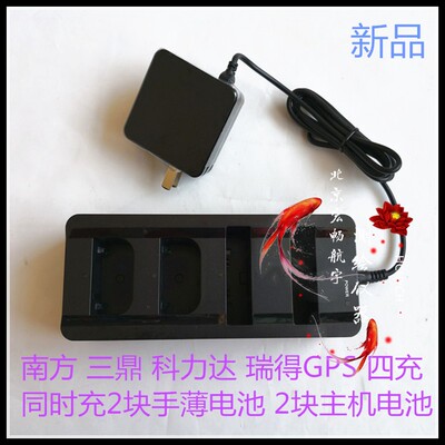 南方三鼎科力达瑞得GPS四充SH-SA3012S82/S86/S730/T23/T28充电器