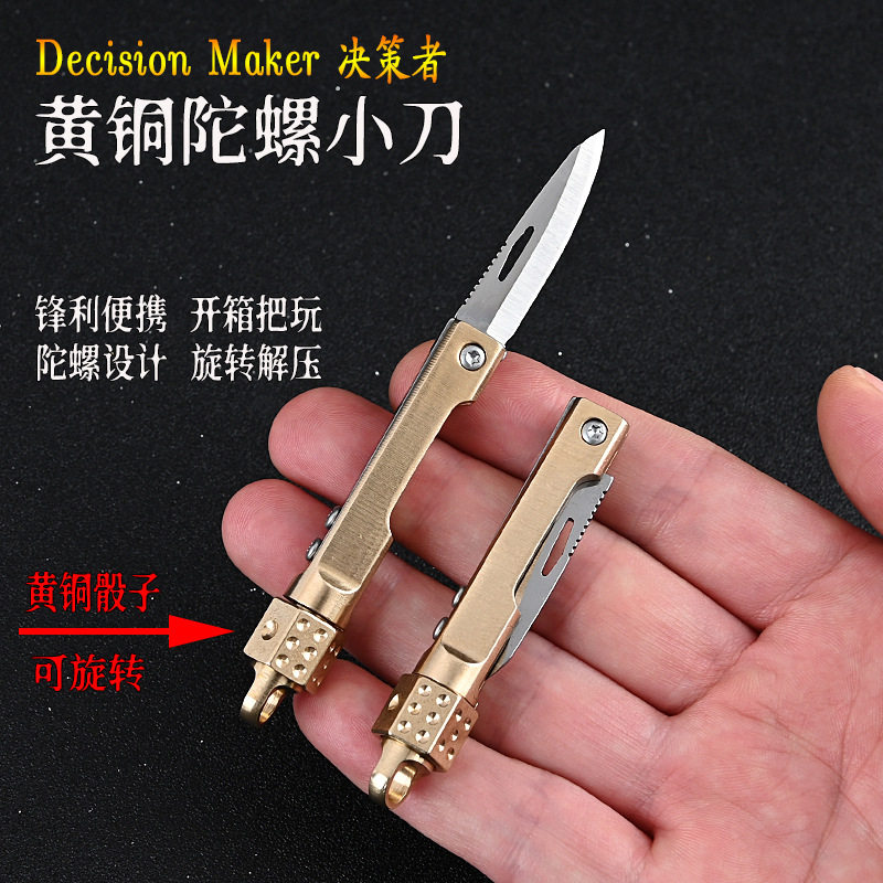 黄铜骰子陀螺折刀锋利edc解压玩具随身折叠拆快递小刀钥匙扣挂件
