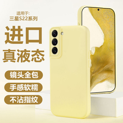 适用于S22手机壳新款GalaxyS22+高级感小众S22Ulrta液态硅胶磨砂肤感保护套samsung镜头全包防摔亲肤简约外壳