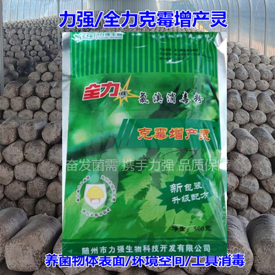 克霉增产灵克霉灵力强