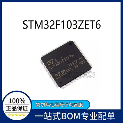 STM32F103ZET6 VET6 ZDT6 VCT6 ZCT6 ZFT6 RCT6 C8T6 ARM微控制器