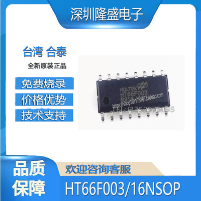合泰HT66F003封赚16nsop芯片