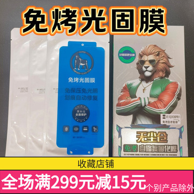 UV免烤光固膜适用于荣耀200/100/90/300手机V40曲屏X40/X50荣耀50/60/60SE/70/30/X60PRO软膜MAGIC3/4/5/6PRO