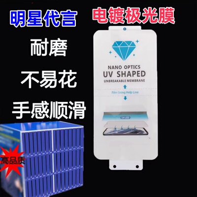 极光电镀软膜适用于华为MATE80PRO荣耀300小米17PROMAX红米K80 OPPO A11/RENO2手机VIVO X300/S30/Y500软膜