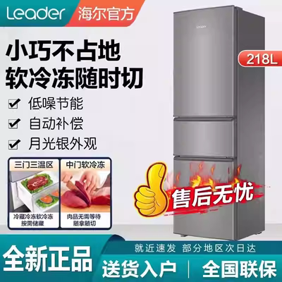 Haier/海尔 BCD-218LLC3EZS9三开门节能家用小冰箱小型超薄冰箱