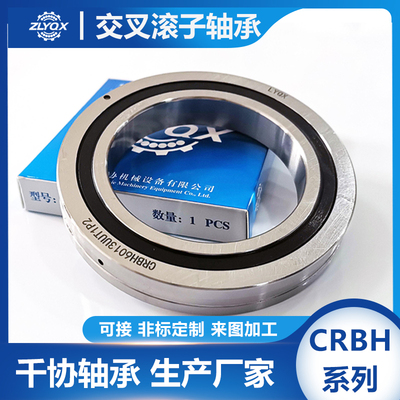 CRBH6013A交叉滚子轴承全系列圆柱滚子轴承机械壁关节轴承工业机