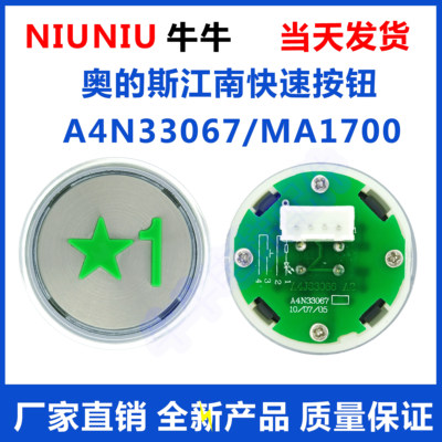 奥的斯江南快速电梯按钮A4N33067 A4J33066 A2按键红蓝光配件包邮