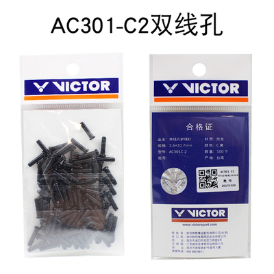 羽毛球拍通用护线钉线管单线孔