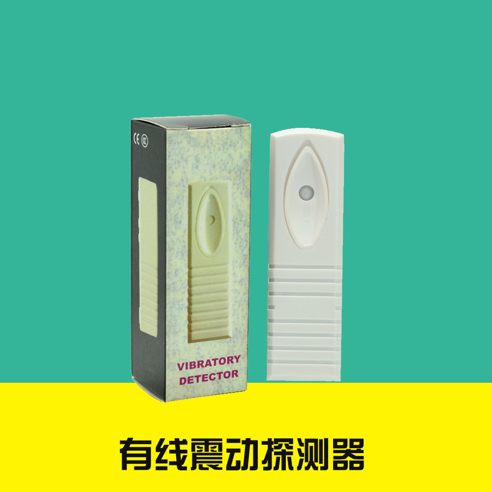 弱电室内有线震动探测器保险安全箱防盗探测灵敏度可调振动报警器