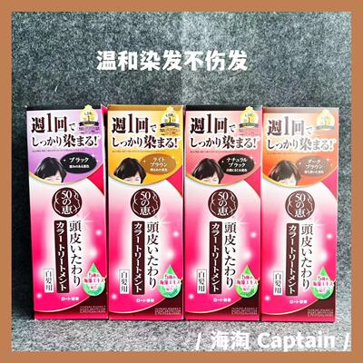 乐敦50惠染发剂温和补色植物型