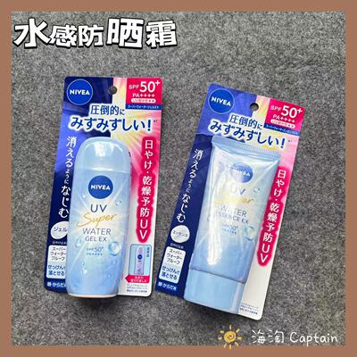 nivea妮维雅防水清爽啫喱防晒霜