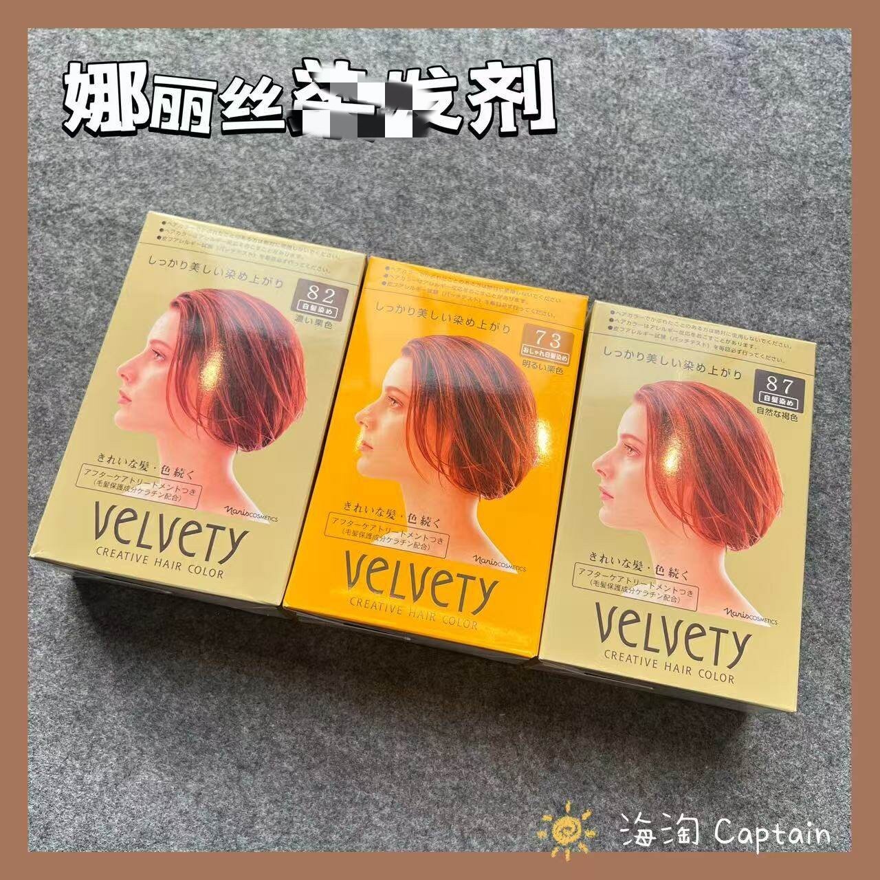 现货 日本本土!Naris娜丽丝VELVETY高端沙龙发剂膏温和遮白发