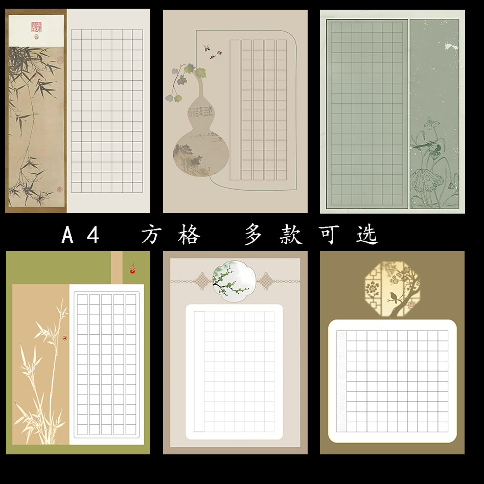 中国风A4硬笔书法作品纸比赛书法纸参赛专用纸练字书写纸田字格