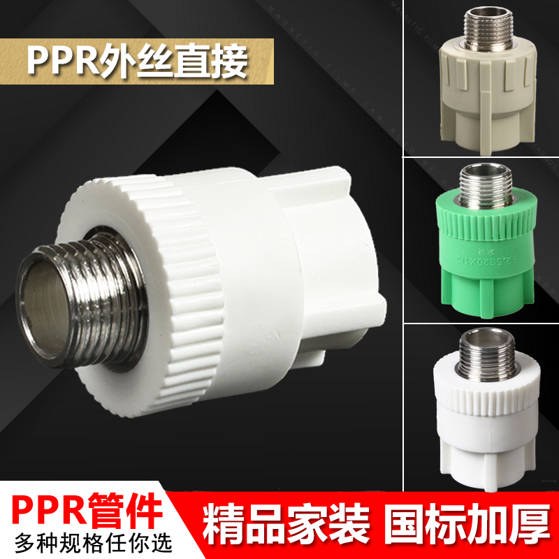 PPR外丝直接外牙直接20 25 32 40 50 63自来水管接头配件白绿灰色_虎窝淘