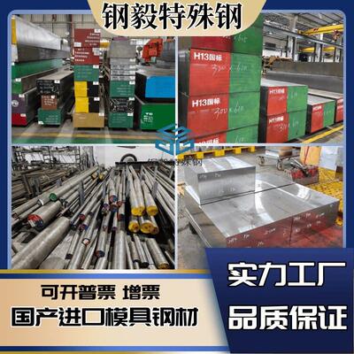 钢毅 8407耐热模具钢材 12Cr1MoV板材 12CRNI3/SUJ2圆棒圆钢