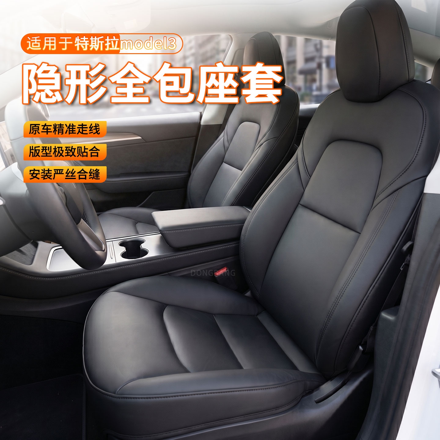 适用于特斯拉座垫Model3专车专用汽车座椅套四季通用全包定制座套