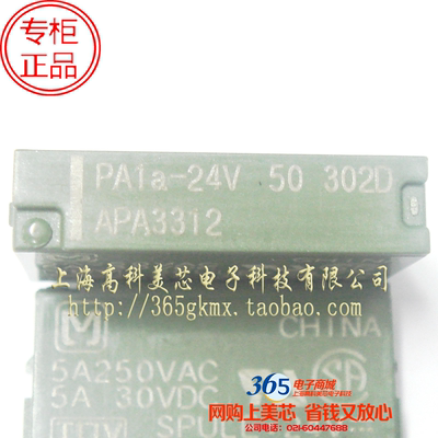 继电器PA1a-24V APA3312-24V 4脚直插 功率继电器 7.5元/PCS