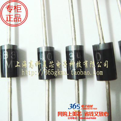 高科美芯 肖特基整流二极管SB340(3A/40V直插DO-201AD)10个8元