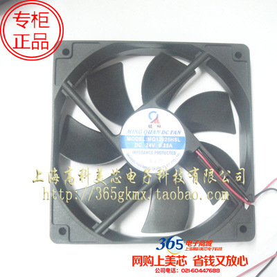 铭权轴流风扇MQ12025HSL 120X120X25MM DC24V/0.25A 35元/PCS
